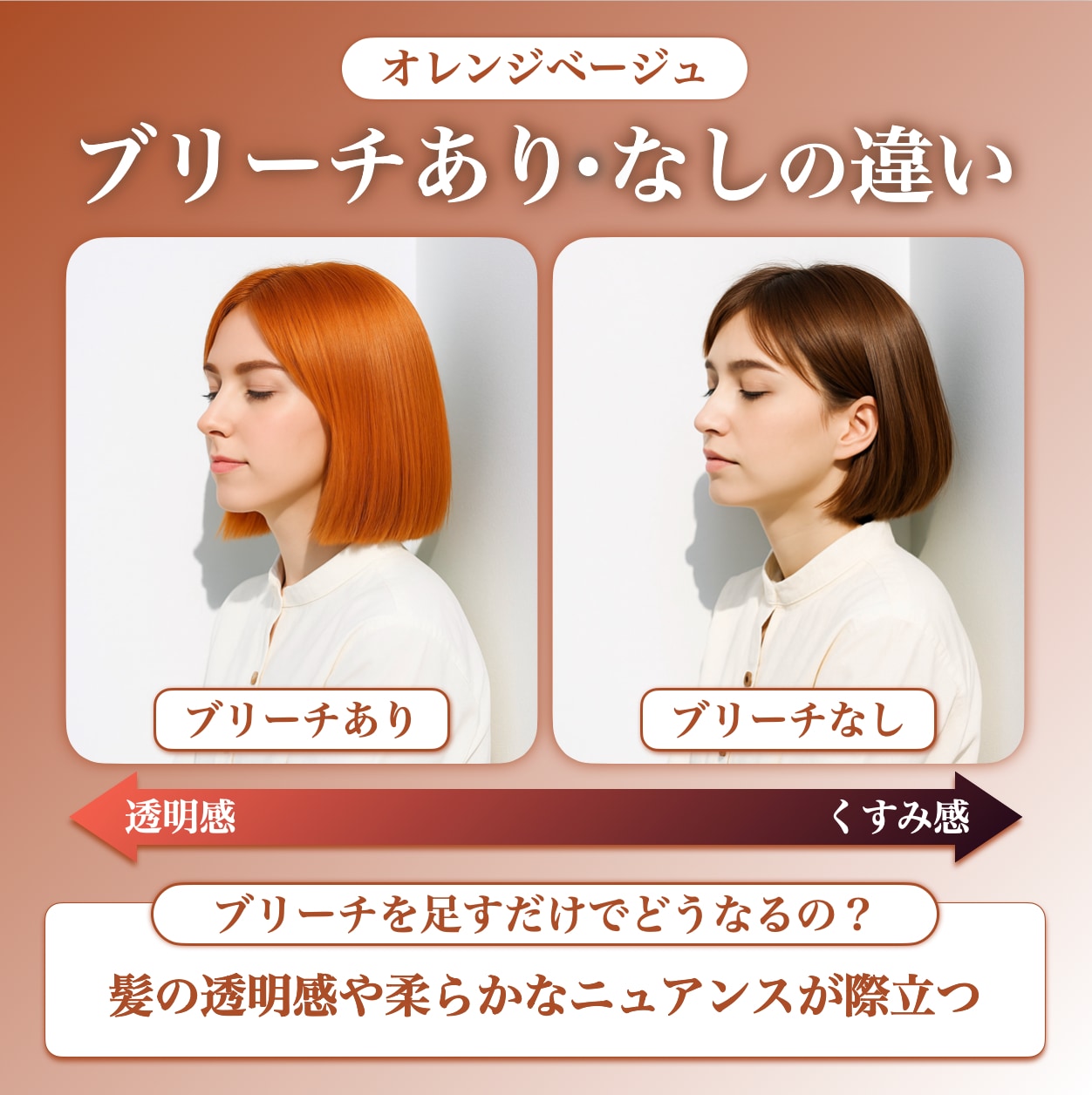 オレンジベージュってどんな髪色？明るめ暗めのヘアカラー29選 | ヘアカラーリング | LICOLO - 髪から自分を好きになる